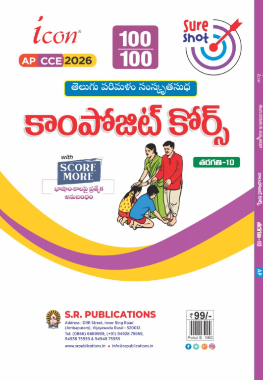 ICON (AP) 10th Class Composite Telugu Model Paper 2026 | Single Paper ...